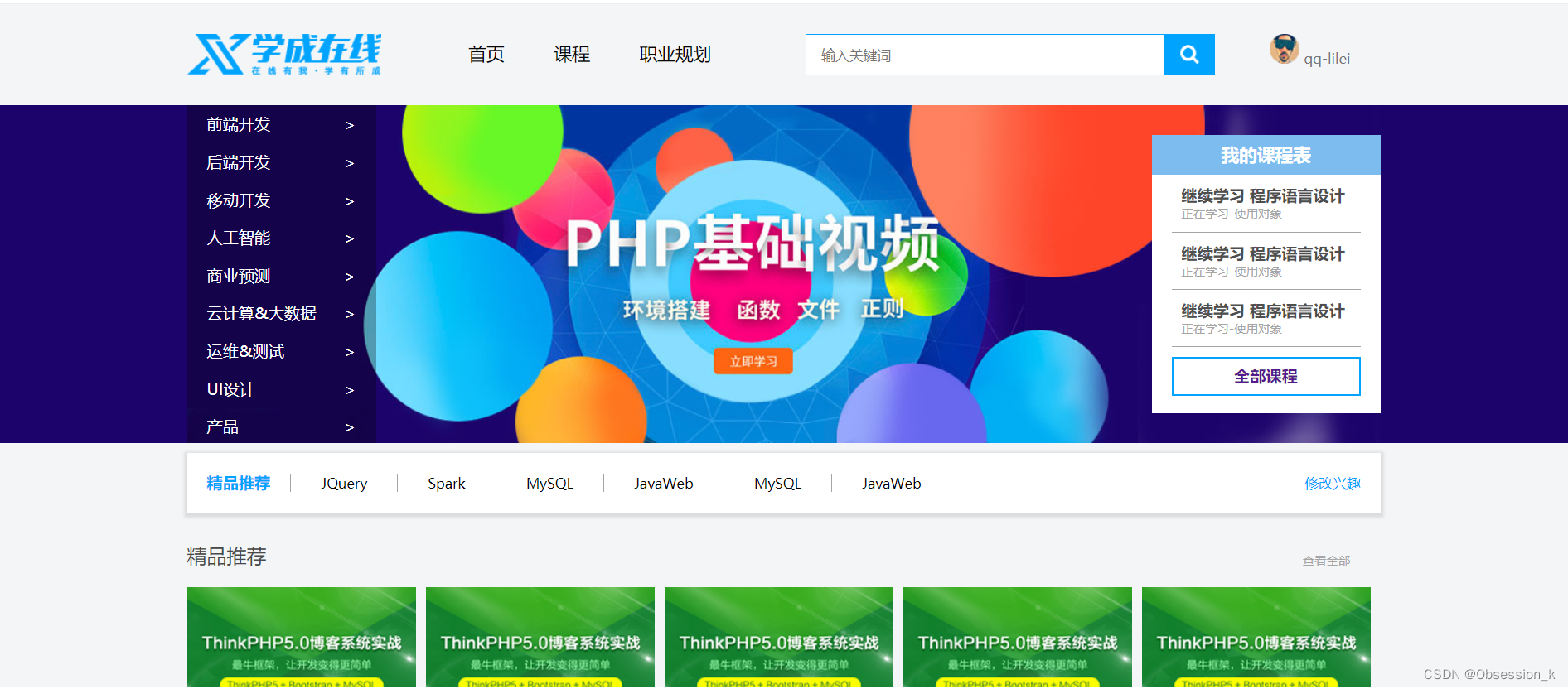 CSS基础课程笔记-day5-CSDN博客