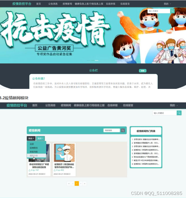 Python基于vue疫情防控平台基于python和vue的疫情管理系统 Csdn博客