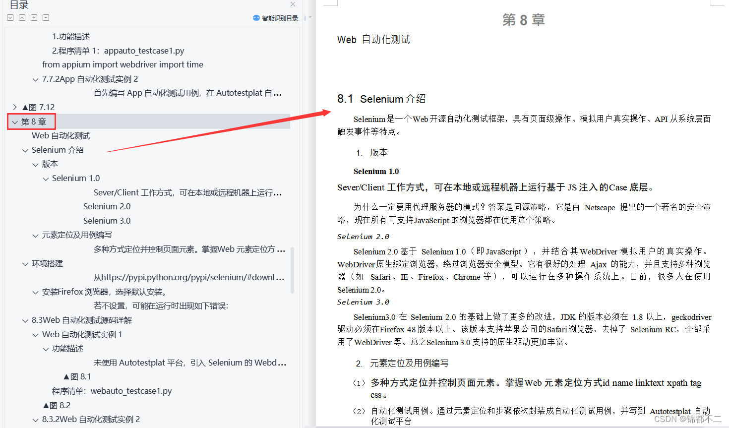 我愿称之为天花板的【python自动化测试开发文档】—自动化测试开发平台实战 Csdn 自动化平台测试开发 Pdf Python测试开发实战