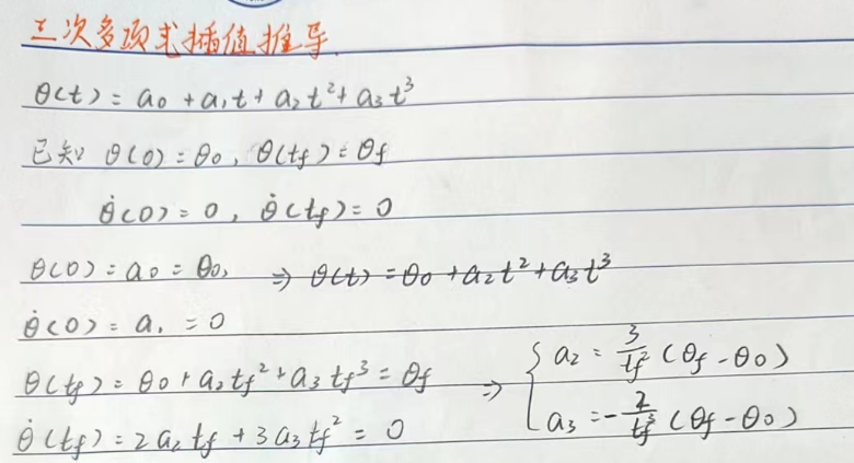 5.轨迹规划_ptp轨迹规划-CSDN博客