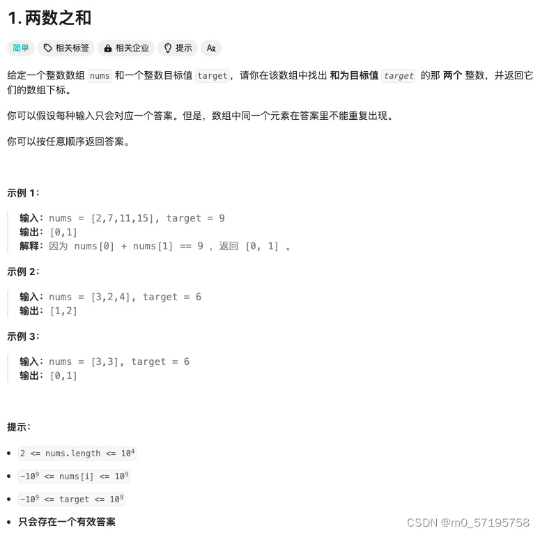 Java Leetcode Java题解之第1题两数之和 Csdn博客