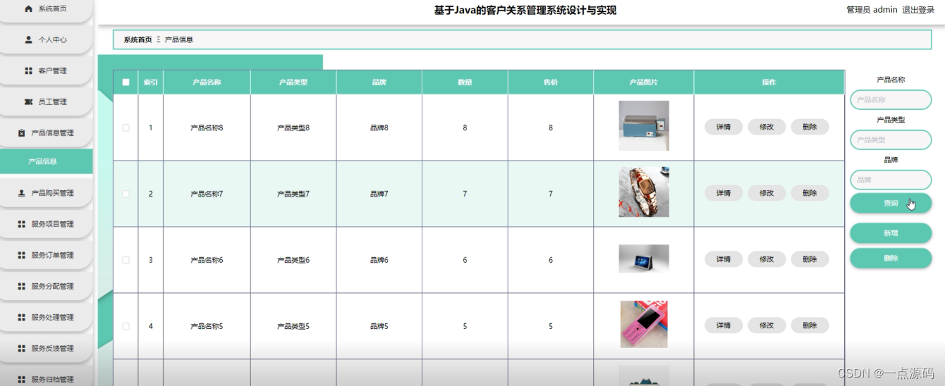 基于springboot客户关系管理系统的设计与实现银行客户关系管理系统的设计与实现 Csdn博客
