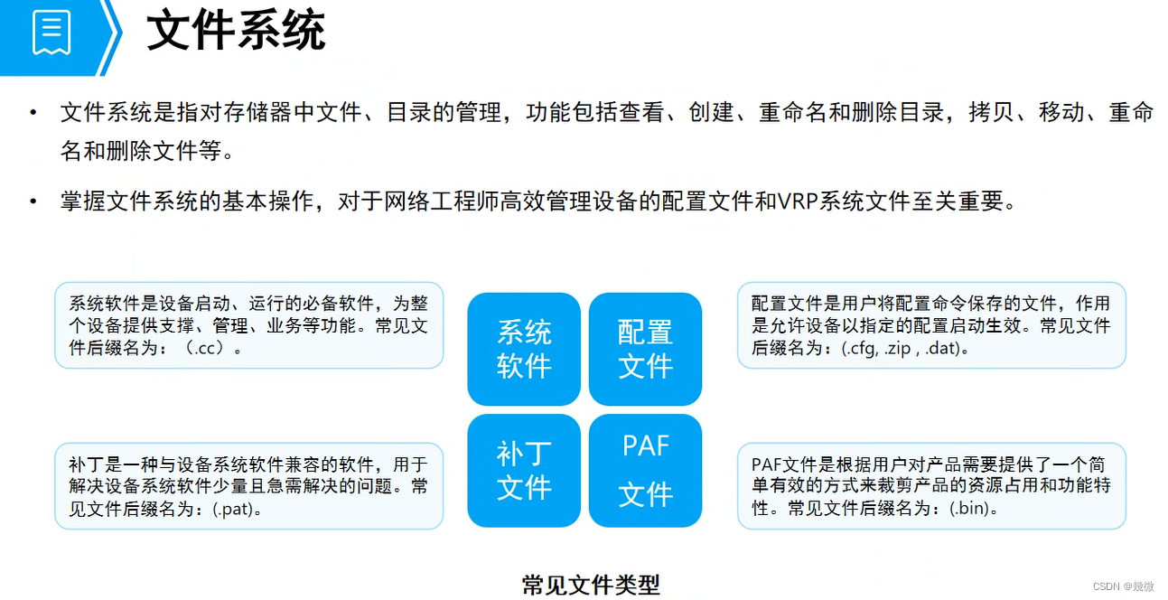 华为VRP操作系统详解：基础概念与关键功能-CSDN博客