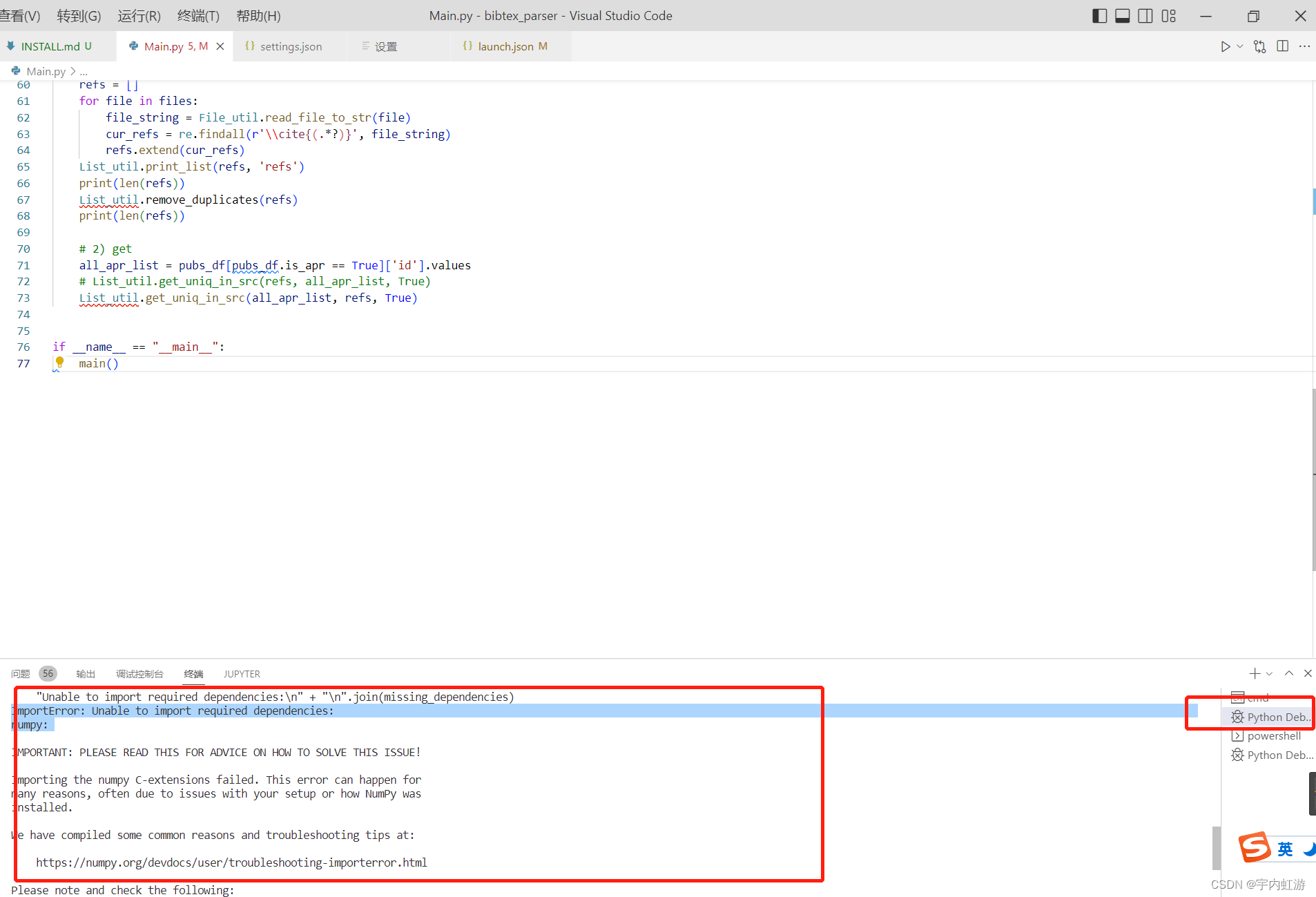 【解决方案】vscode运行python项目报错：importerror Unable To Import Required Dependencies Numpy Csdn博客