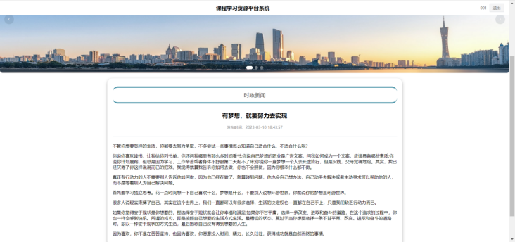 基于python实现的思政素材数据库在线学习资源网站django框架项目实战爬虫数据可视化大屏源码python课程思政 Csdn博客