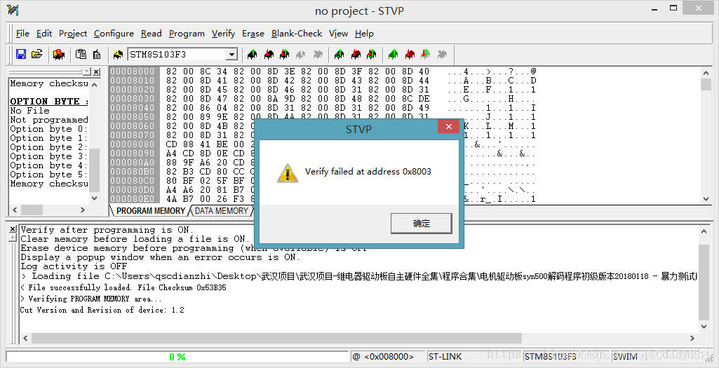 STVP下载STM8单片机提示Verify error at address 0xxxxx的问题解决_verify failed at address-CSDN博客