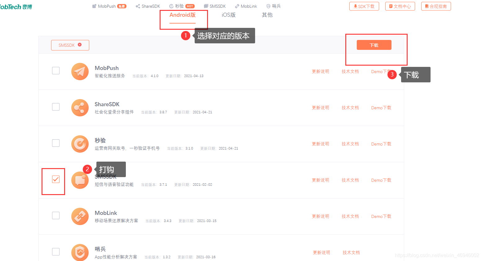 Android基于Mob平台（SMSSDK）实现手机号登录-CSDN博客