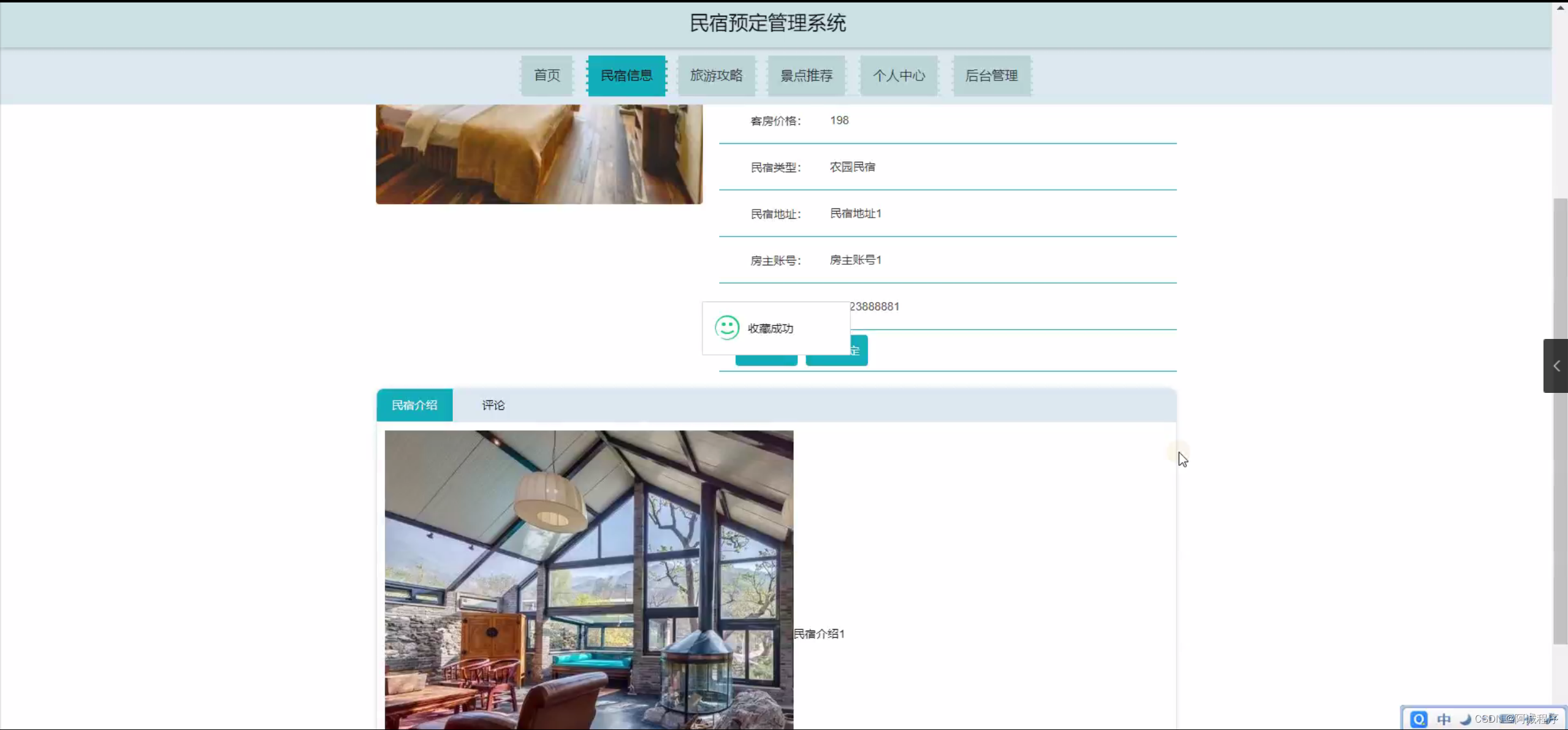 Java民宿预定管理系统ssm基于java的民宿预定管理系统总结和展望 Csdn博客