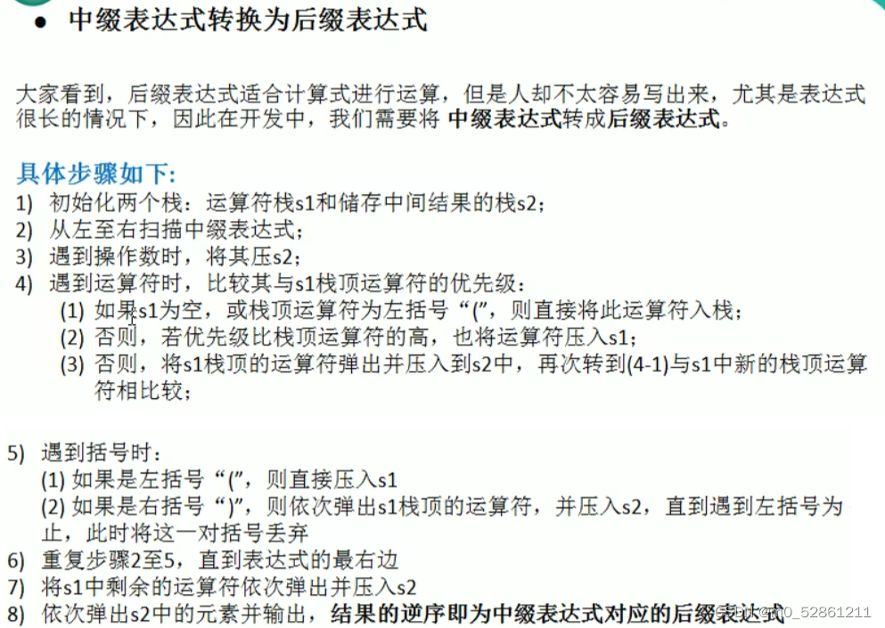 数据结构——前缀、中缀、后缀表达式实现和转换(java)前缀表达式 Csdn博客