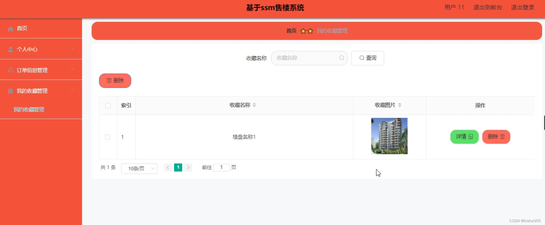 Java计算机毕业设计售楼系统(附源码、数据库)数据库售楼系统设计方案 Csdn博客