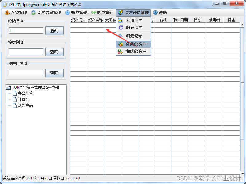 使用JavaSwing构建的Windows平台固定资产管理系统-CSDN博客