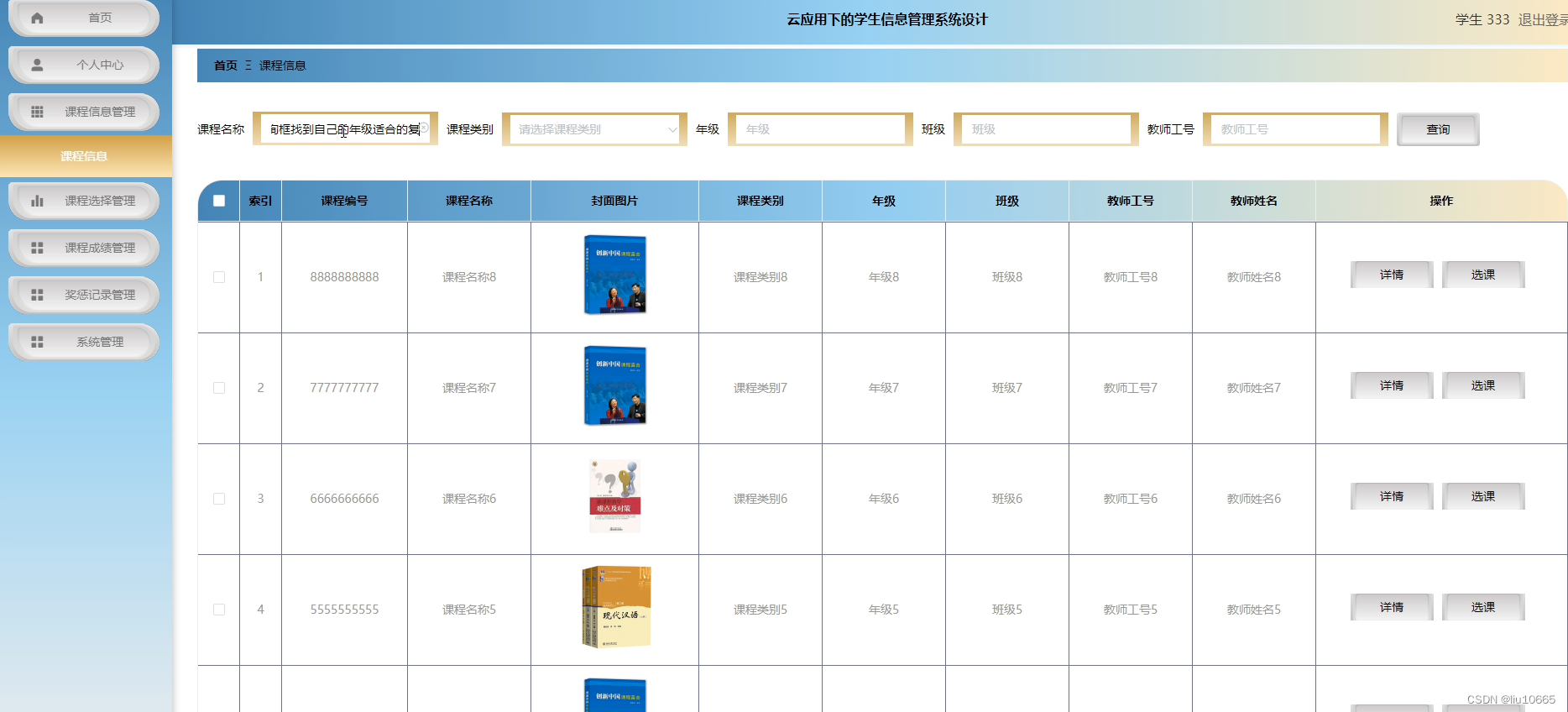 Django云应用下的学生信息管理系统设计程序开题报告django实时信息管理 Csdn博客