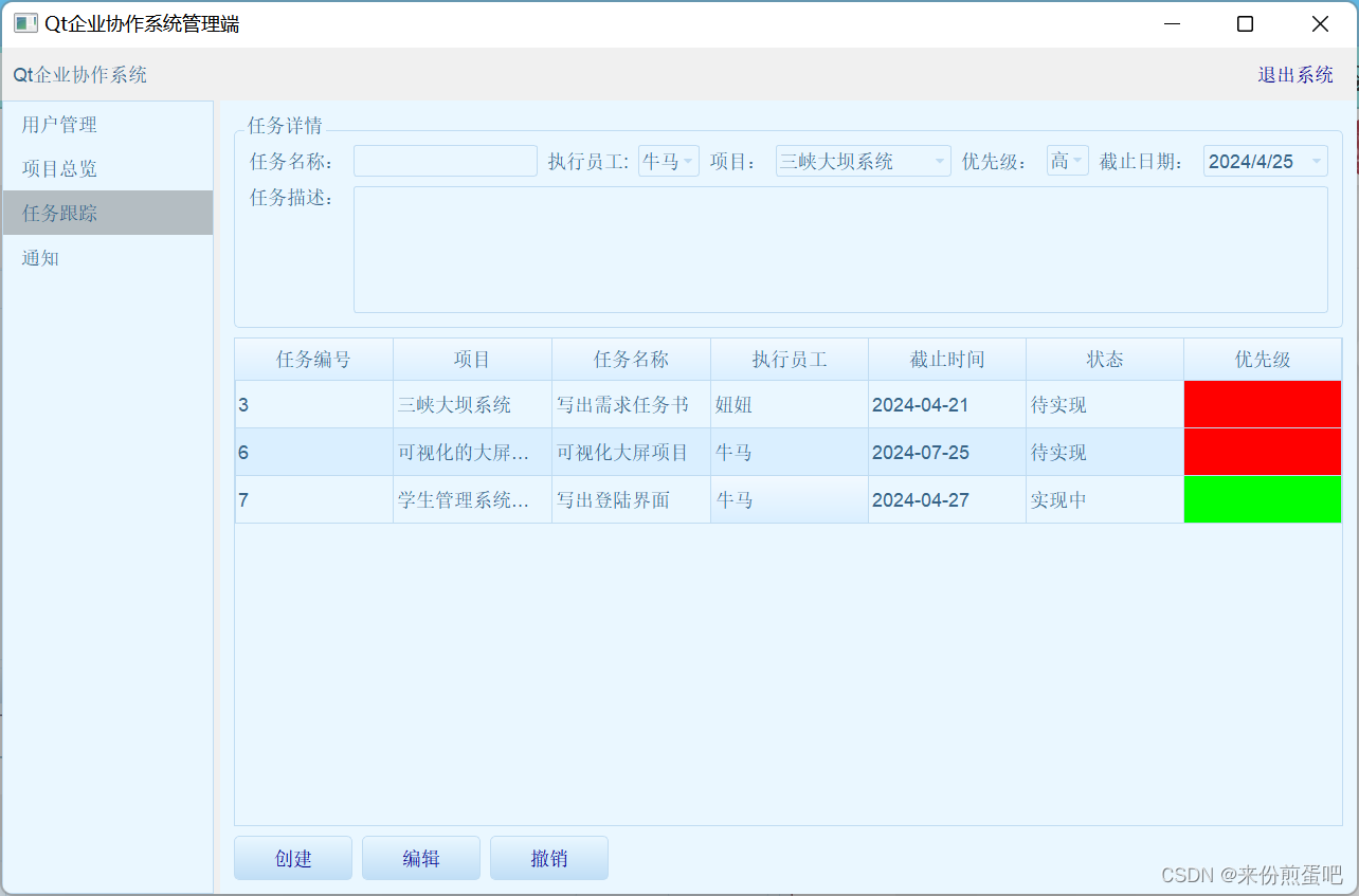 C++/QT + Mysql + Tcp 企业协作管理系统_qt-mysql-c++万能xx管理系统(客户端+管理端)-CSDN博客