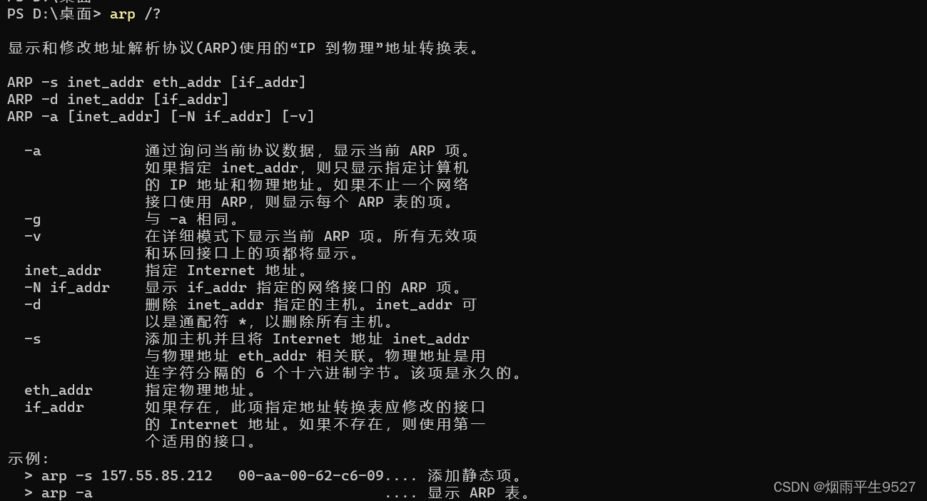 NEFU计算机网络实验一常见网络命令的使用-CSDN博客