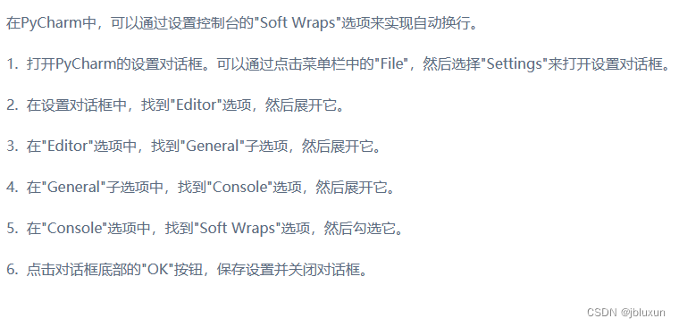 pycharm中python console中自动换行的终极解决办法_pycharm soft-wrap-CSDN博客