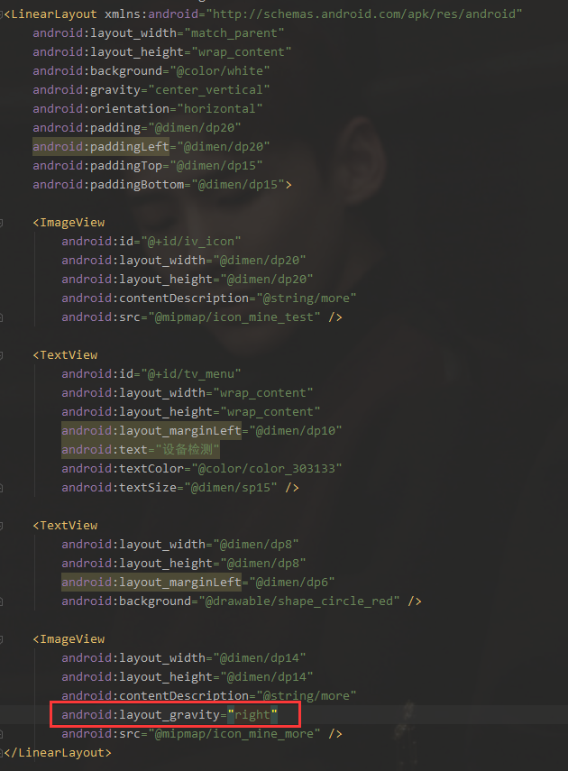 LinearLayout中layout_gravity属性不起作用_linearlayout 子view layout gravity end 无效-CSDN博客