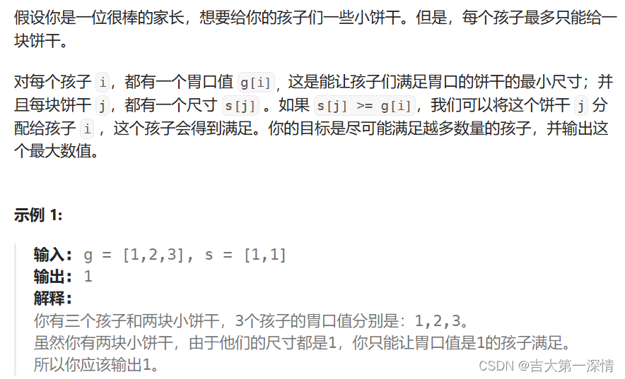 代码随想录训练营day34|455.分发饼干、376. 摆动序列、53. 最大子序和-CSDN博客