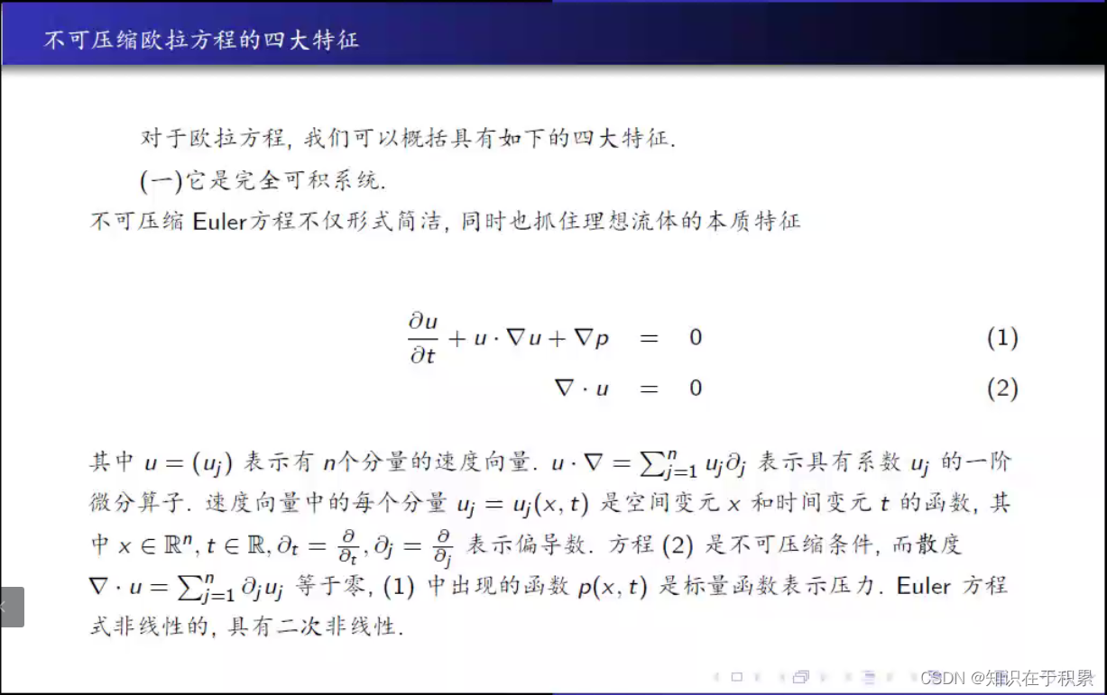 Euler方程和Onsager猜想(报告)-CSDN博客