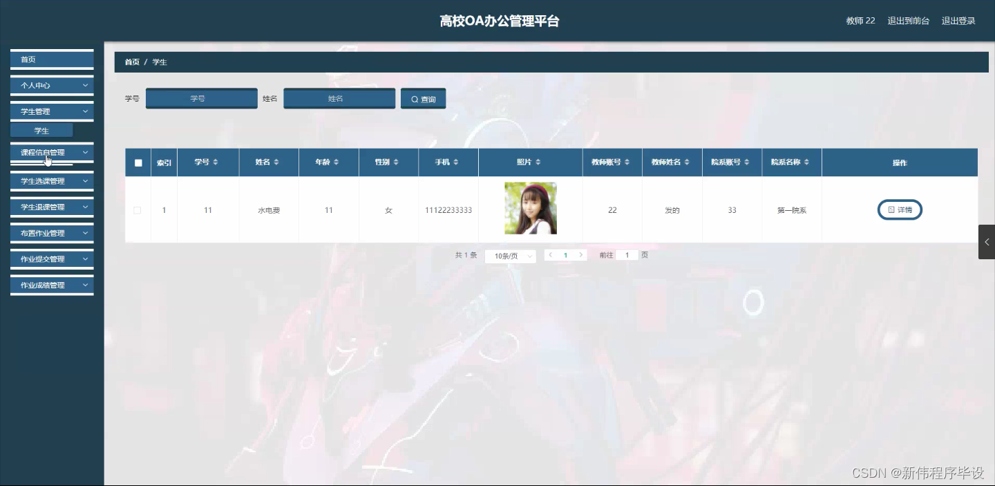 ssm高校OA办公管理平台(开题+源码)_高校协同办公oa系统开源代码-CSDN博客