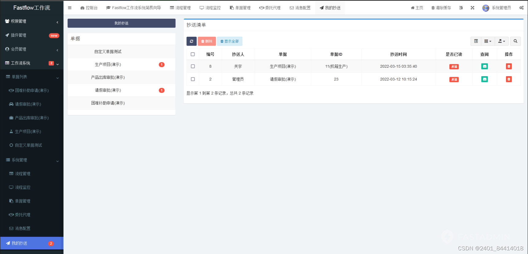 【全开源】Fastflow工作流系统（FastAdmin+ThinkPHP）-CSDN博客