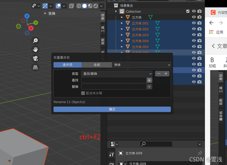 巧用插件为blender模型大批量重命名blender批量重命名 Csdn博客 