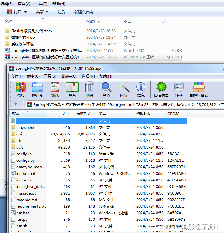 附源码 基于flask框架基于springmvc框架的旅游爱好者交互系统 Pythonmysql论文flask 和 Spring