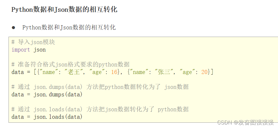 day 5 json数据格式-CSDN博客