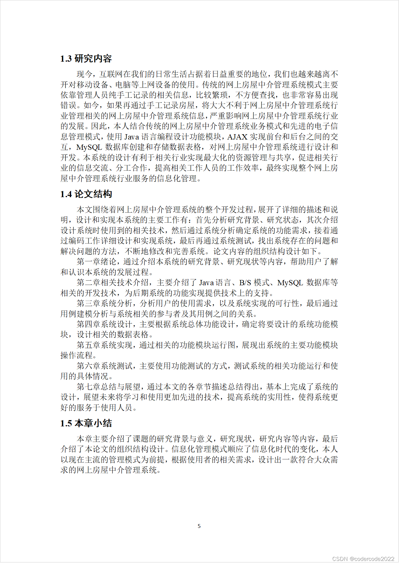 基于ssm的网上房屋中介管理系统的设计与实现-CSDN博客