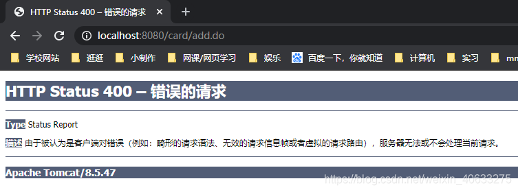 HTTP Status 400 – 错误的请求，由于被认为是客户端对错误（例如：畸形的请求语法、无效的请求信息帧或者虚拟的请求路由），服务器 ...