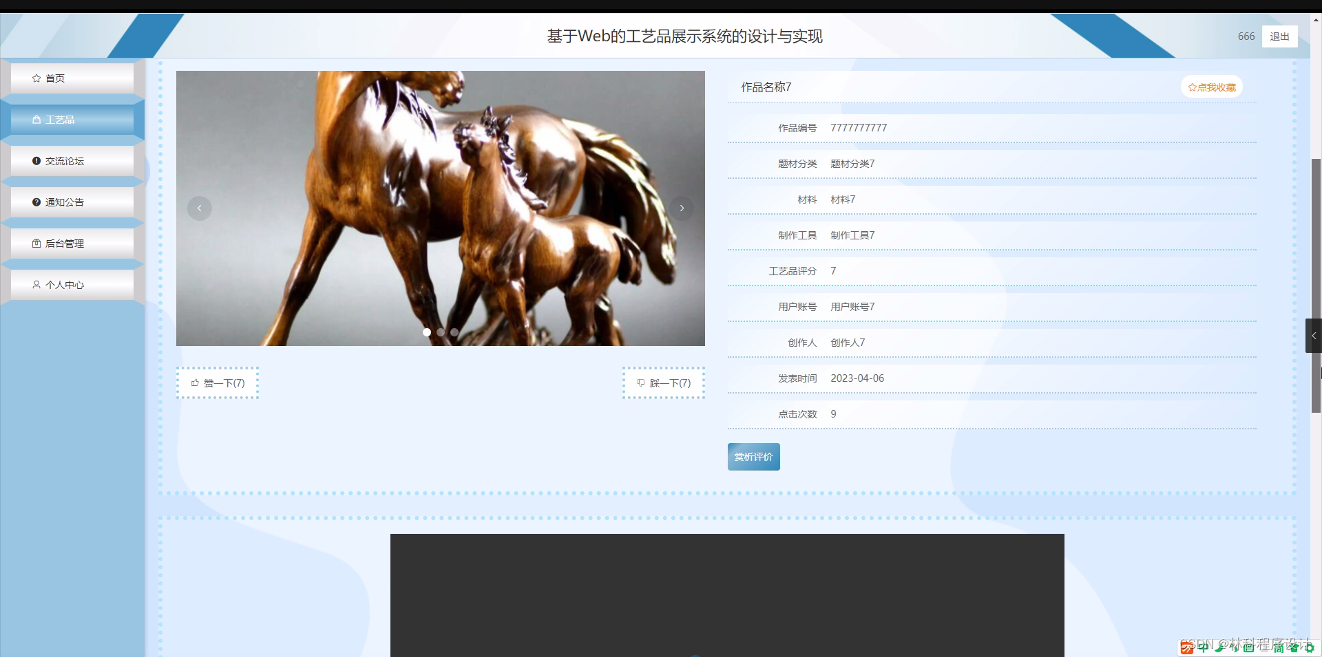 基于web的工艺品展示系统的设计与实现开题报告源码）基于web手工艺品销售系统的开发与实现参考文献 Csdn博客