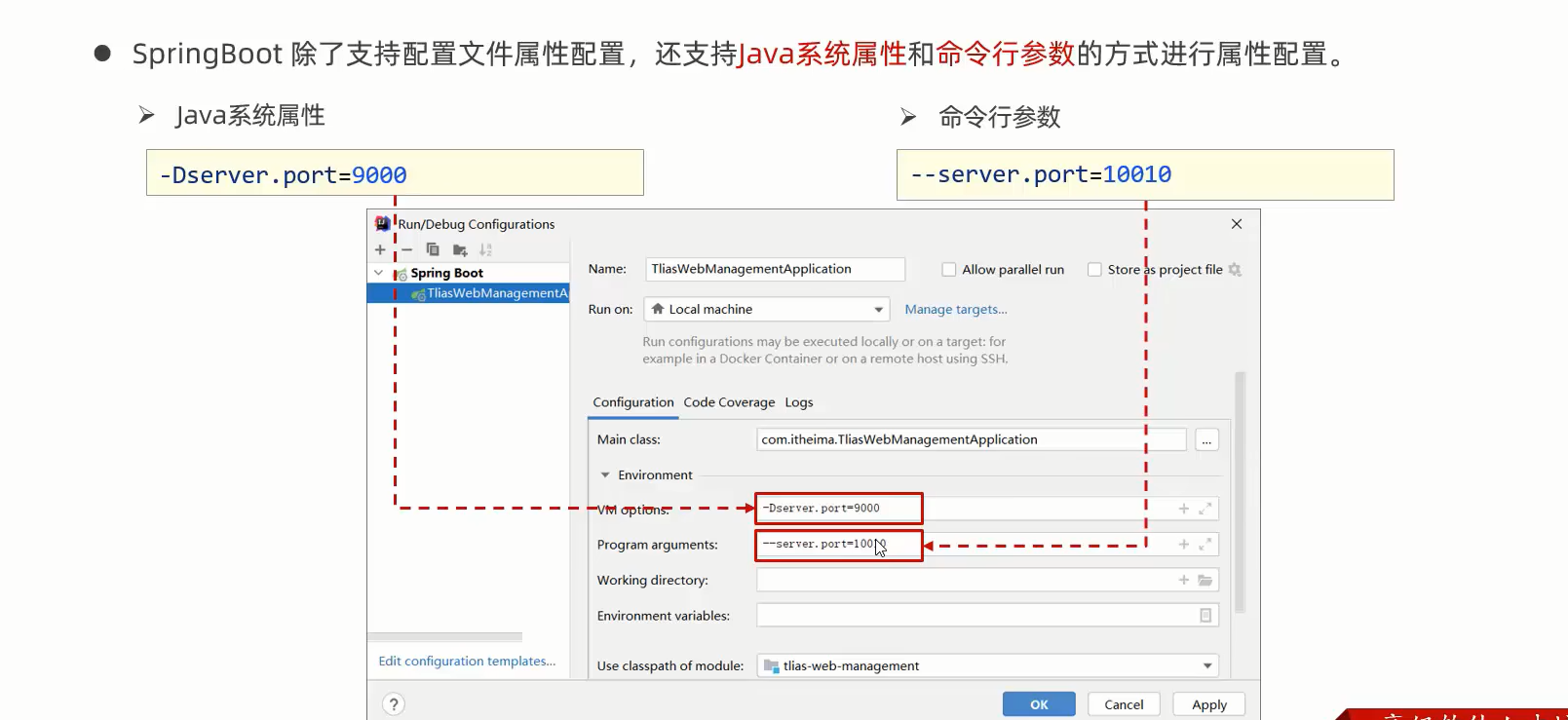 SpringBoot——配置的优先级+bean的管理_spring 通过applicationcontext配置文件中bean的优先级-CSDN博客
