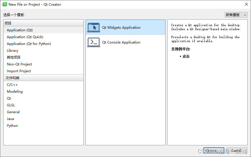 【Qt】Qt创建Qt Qt Widgets项目_qt创建widget-CSDN博客