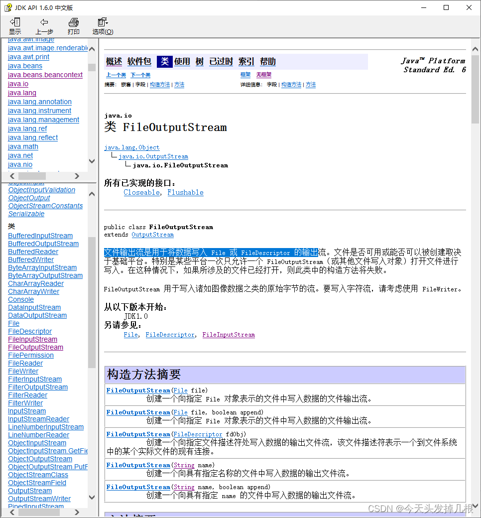java-IO-FileInPutStream、FileInputStream的使用_overloading for method java.io.fileinputstream-CSDN博客