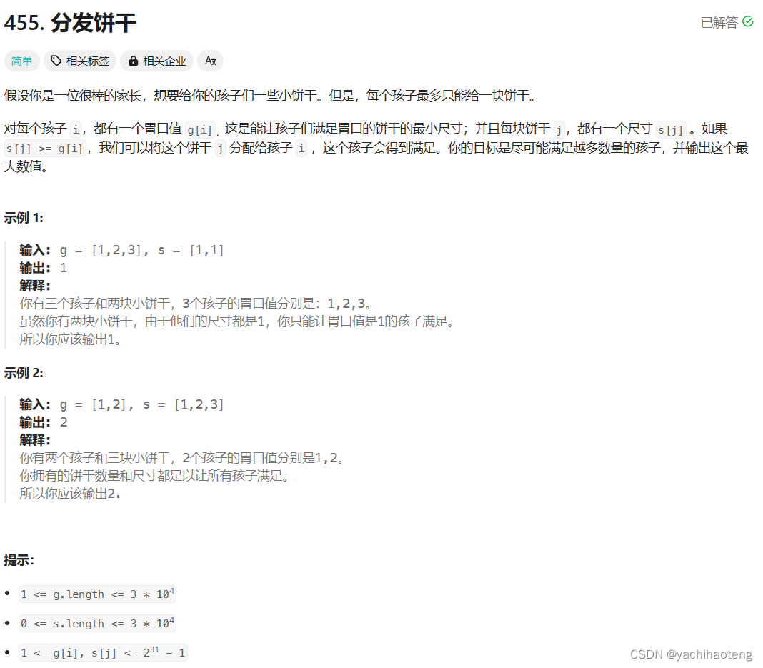 Studying-代码随想录训练营day27| 贪心算法理论基础、455.分发饼干、376.摆动序列、53.最大子序和-CSDN博客
