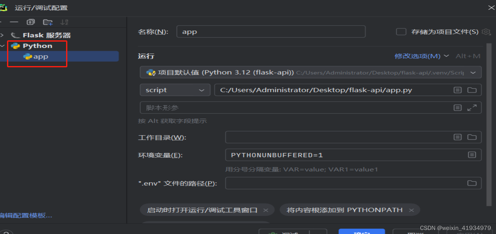 pycharm启动Debug报错* Restarting with stat...python.exe: can‘t open file ‘E:\\SoftSetuplocation ...