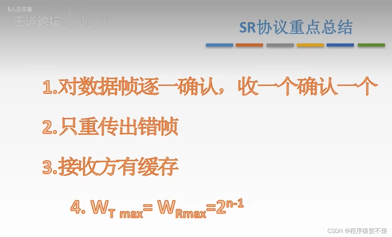 纠错机制与GBN、SR协议比较：MAC层技术详解,-CSDN博客