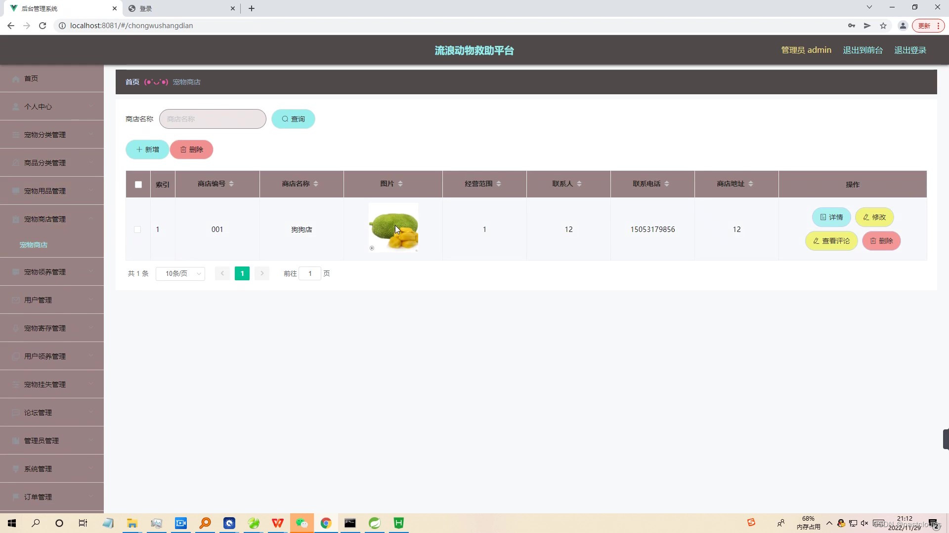 Java项目:流浪动物管理系统(java+SSM+VUE+Maven+Mysql)_基于ssm+vue的流浪动物救助系统.zip-CSDN博客