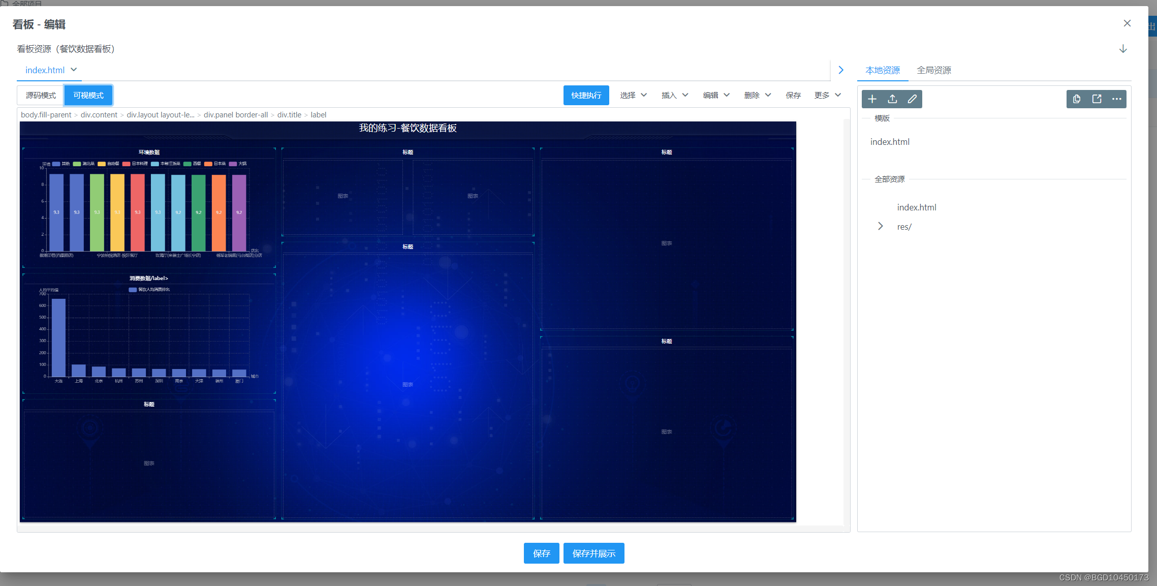 DataGear（4）、创建数据分析看板_datagear怎么使用-CSDN博客