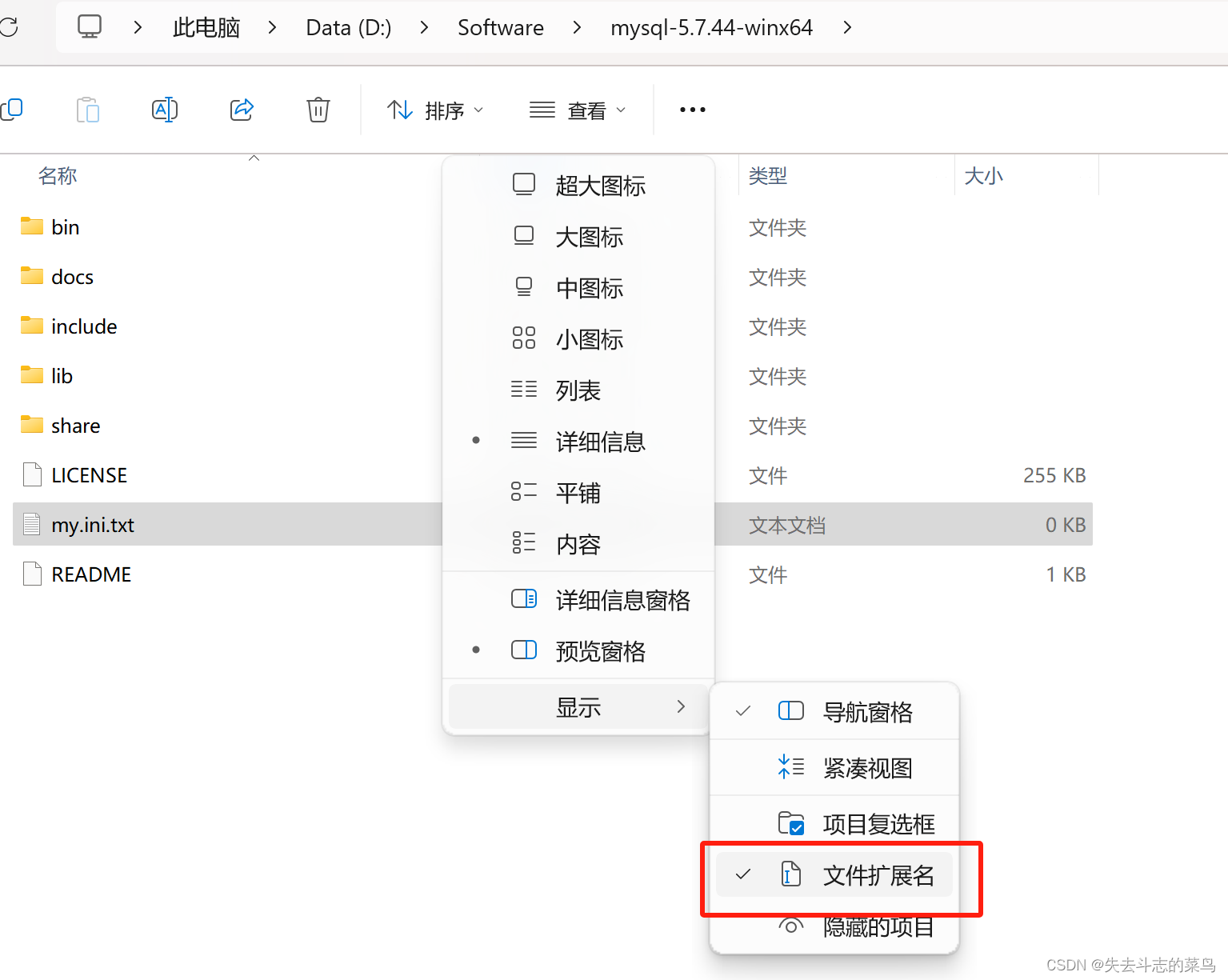 Win11环境下mysql5744免安装版配置windows环境下mysql57免安装版下载、配置 Csdn博客 
