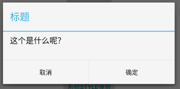 android修改弹窗样式的几种方式_android:windowisfloating-CSDN博客