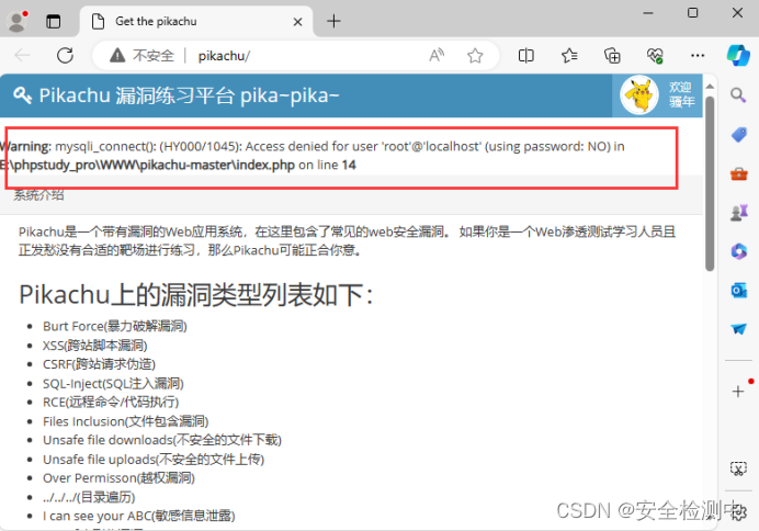 使用小皮搭建pikachu和简易的xss平台。_小皮面板安装pikachu-CSDN博客