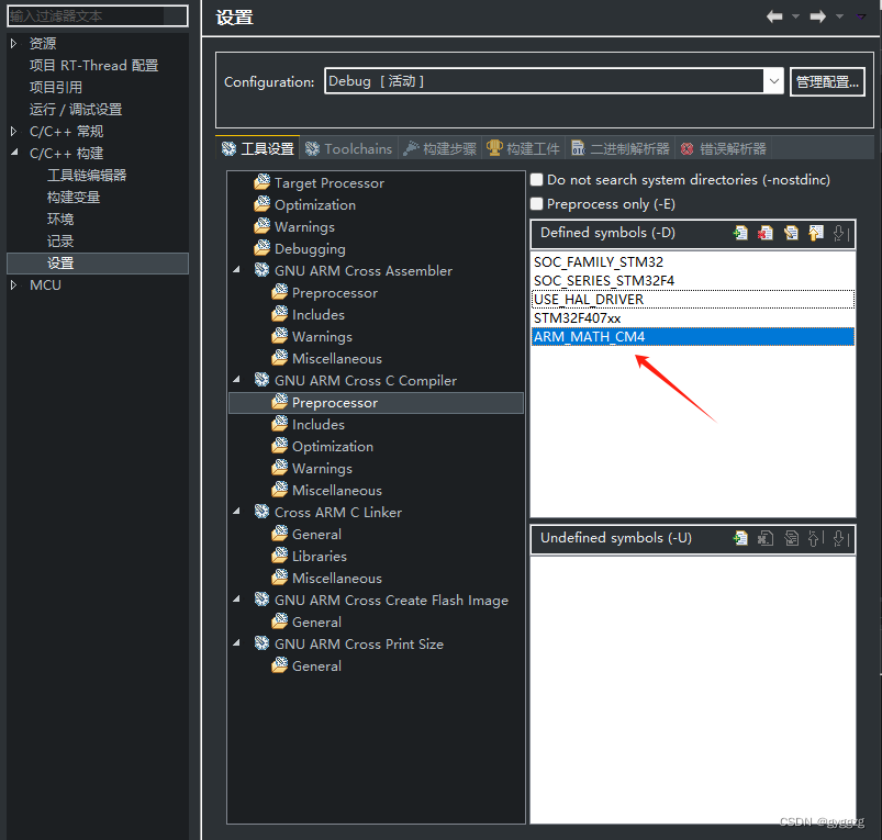 在RT-Thread-Studio中添加arm_math库_rtthread studio 添加数学库-CSDN博客