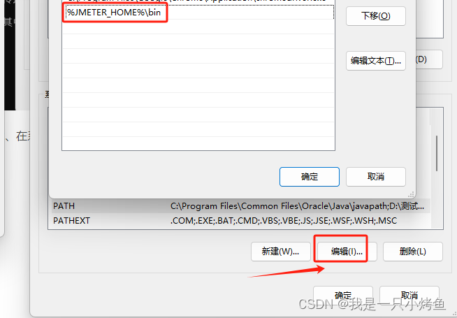 java-jdk环境变量设置 · Jmeter环境变量设置_jhat配置环境变量-CSDN博客