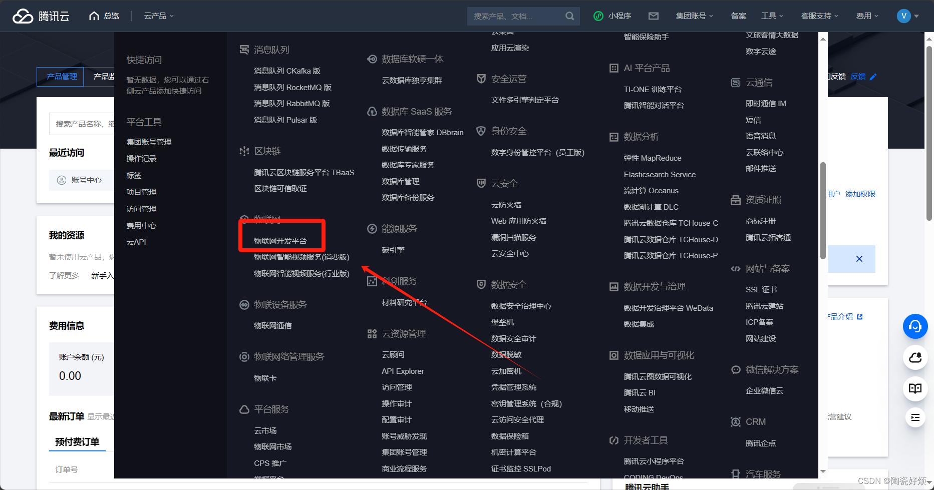 Esp32连接腾讯云物联网开发平台（基于arduino开发）（1）esp32连接tengxunyunpingtai Csdn博客
