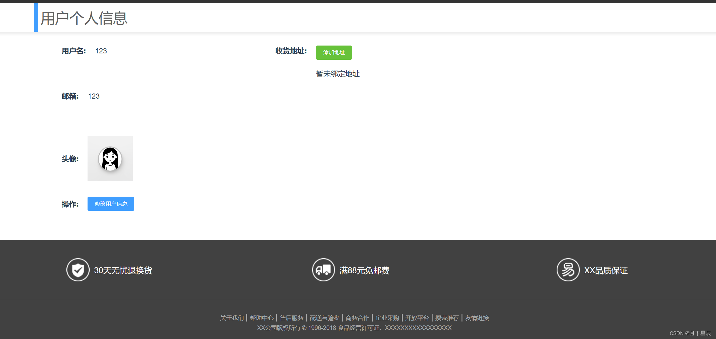 电商项目开发：Vue2+Element-UI与Node.jsExpress架构详解-CSDN博客