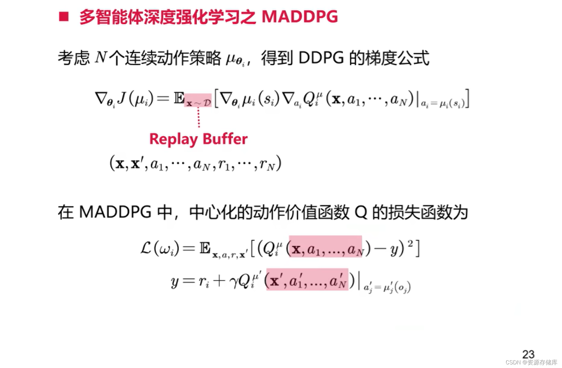 多智能体强化学习MARL课件_多智能体强化学习ppt-CSDN博客
