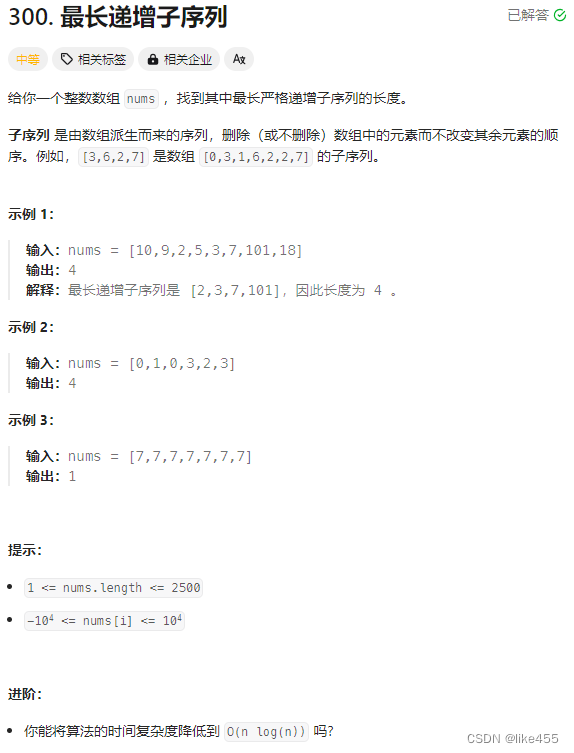 做了三遍才懂的动态规划之线性DP---LeetCode 300. 最长递增子序列_线性dp,最长递增子序列-CSDN博客