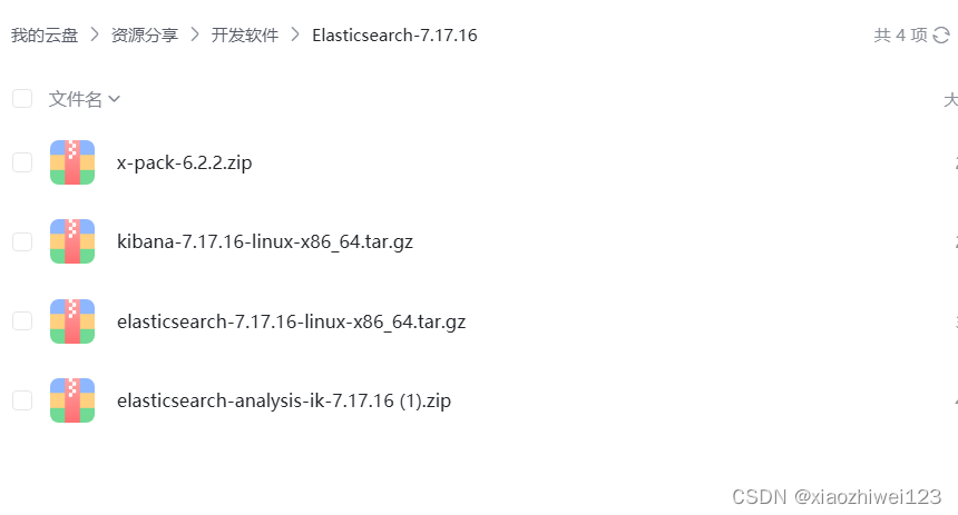 linux安装Elasticsearch7.17.16安装包大全_elasticsearch7.17.16下载-CSDN博客