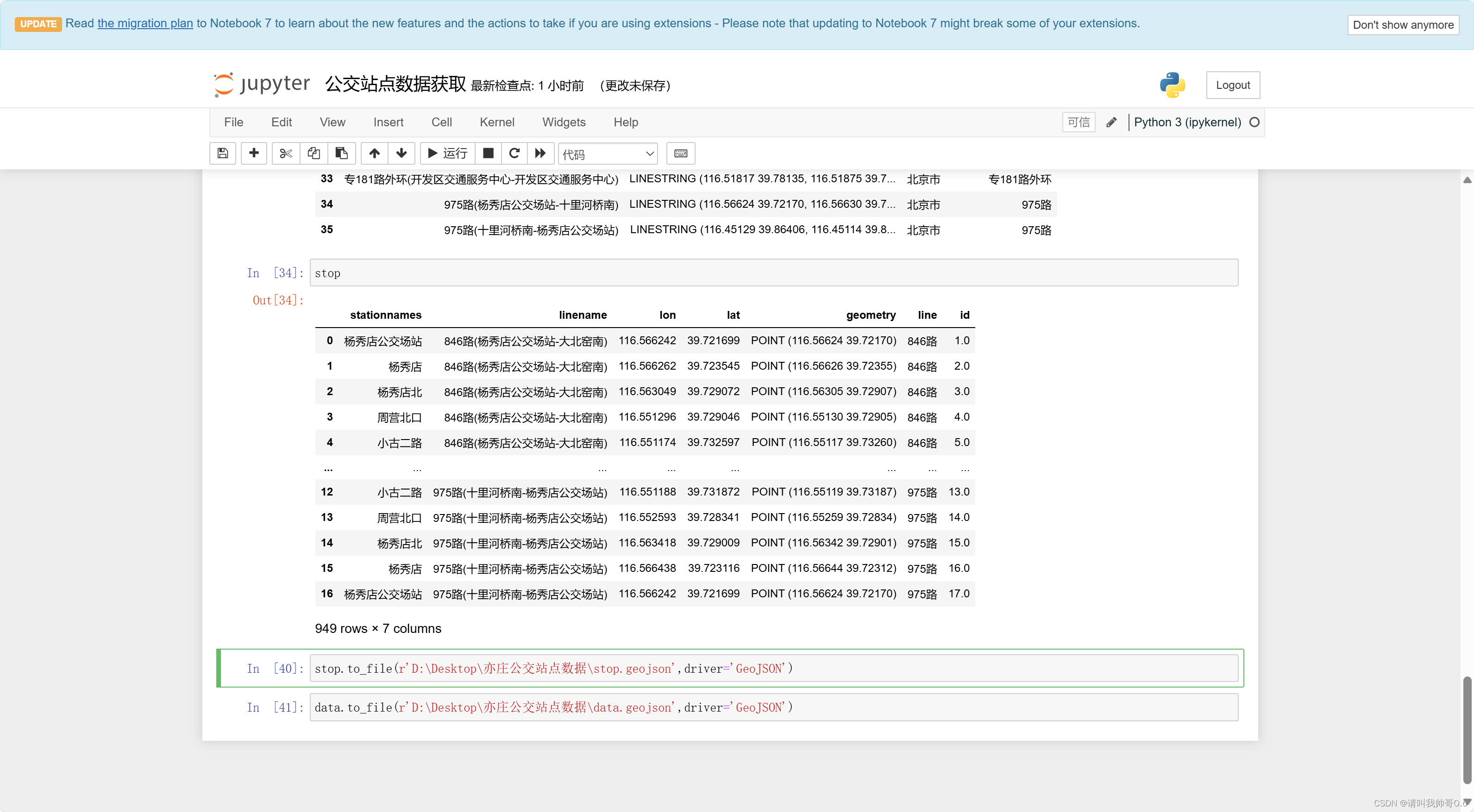 python使用transbigdata包获取公交站点_transbigdata爬取公交线路-CSDN博客