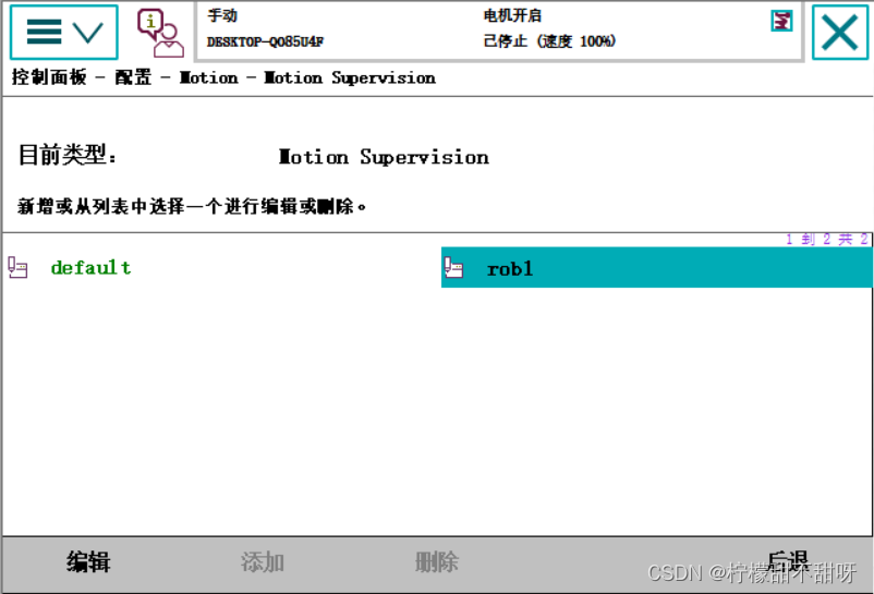 ABB机器人碰撞检测灵敏度设置_abb机器人碰撞灵敏度设置-CSDN博客